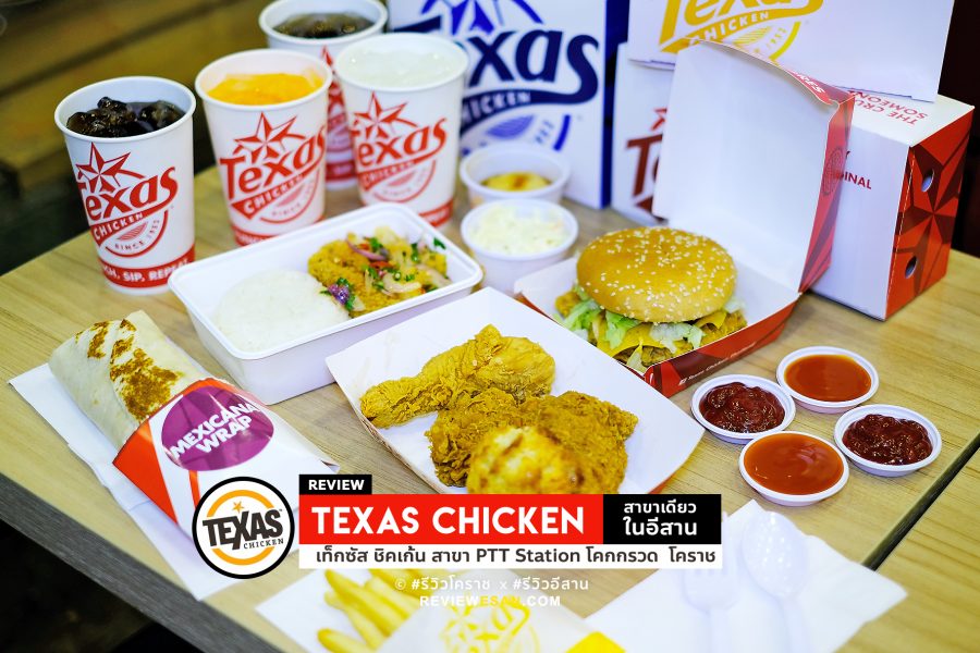 “Texas Chicken” สาขาใหม่..มาเปิดที่โคราชเเล้วววว ~ (รีวิวโดยทีมงาน ...