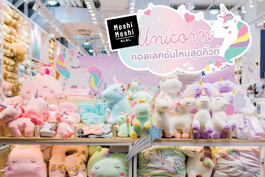 “Moshi Moshi” จัดให้! Collection Unicorn สุดน่ารัก – #รีวิวอีสาน