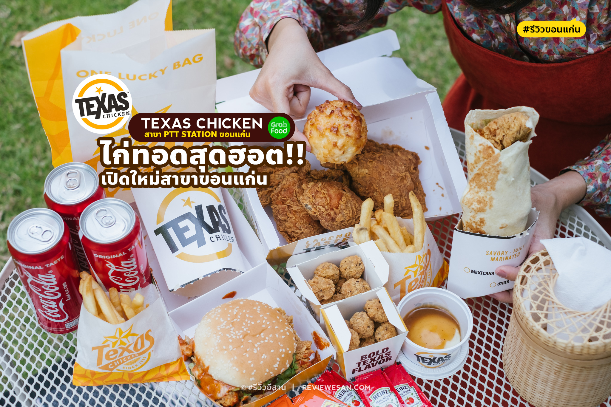 มาเเล้วจ้าาาา “Texas Chicken” (เท็กซัส ชิคเก้น) สาขา PTT Station ...